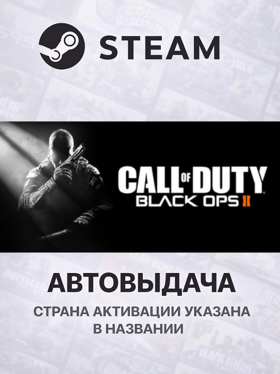 Call of Duty® - Black Ops II для PC/ПК, Steam Gift, Steam Deck, Россия