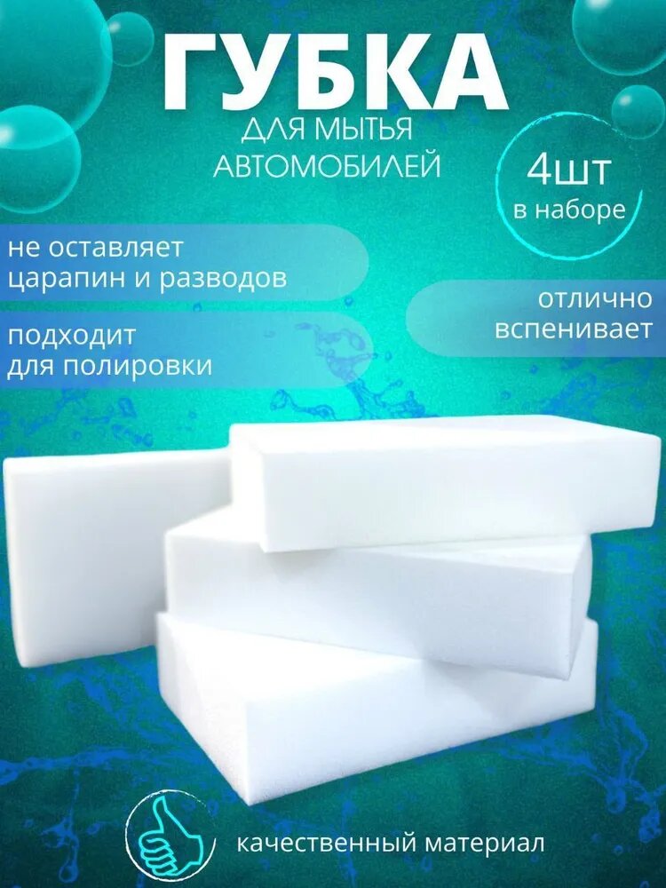 Губка автомобильная, 4 шт.
