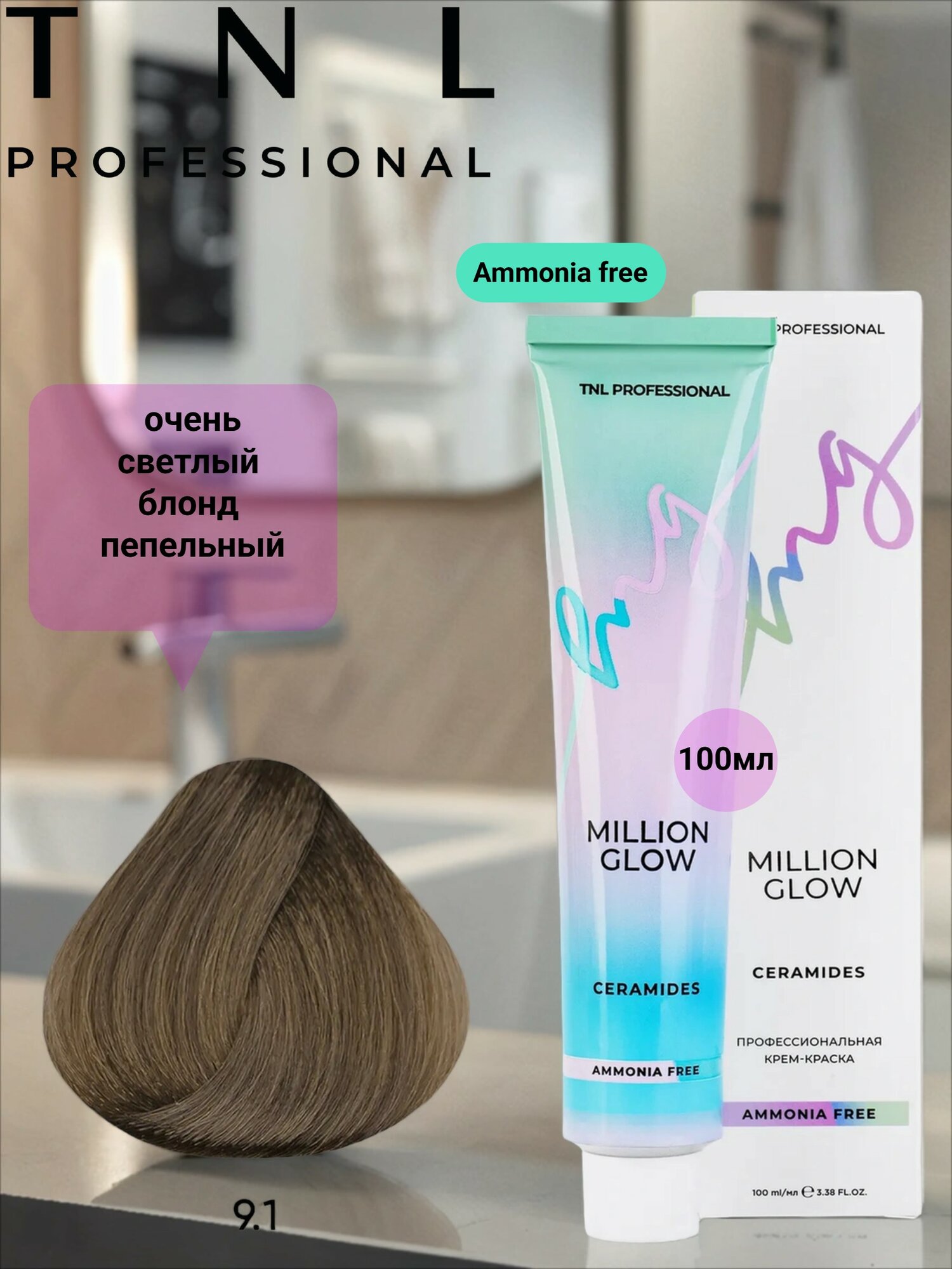 Крем-краска для волос TNL Million glow Ammonia free collection Ceramides оттенок 9.1 очень светлый блонд пепельный 100 мл