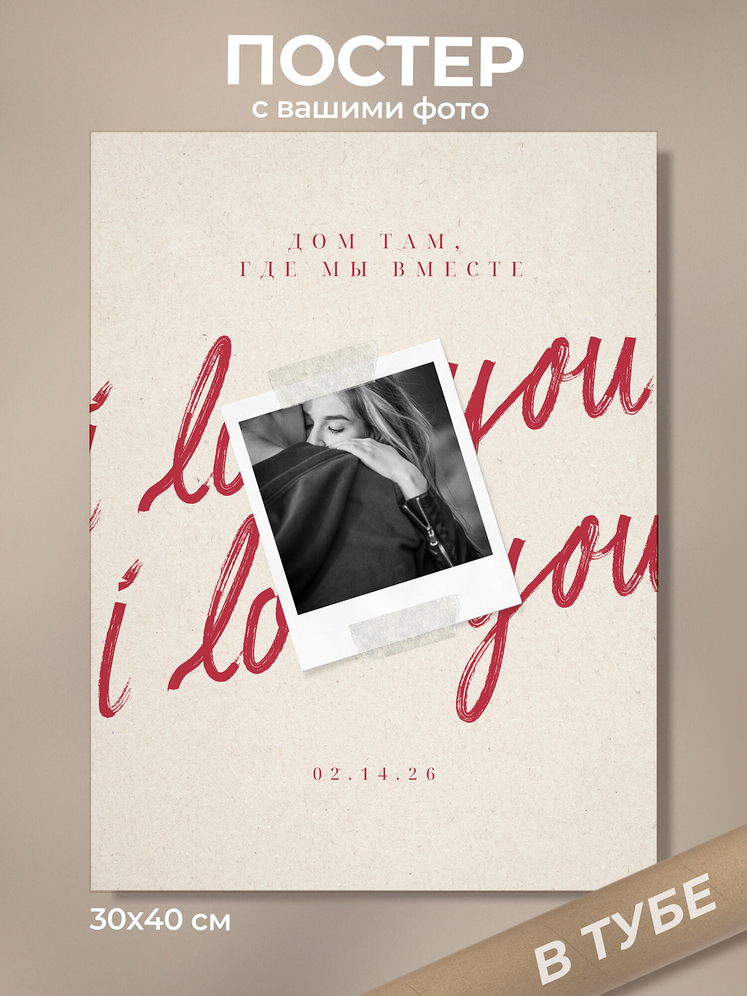Постер с вашими фото 30х40 см / Подарок парню, девушке, день рождения /Постер по фото на заказ, плакат интерьерный