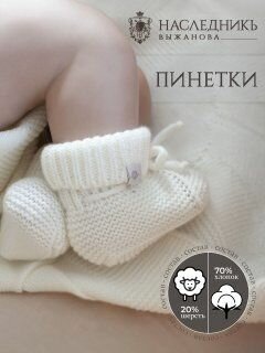 Носки Осень-зима 2025