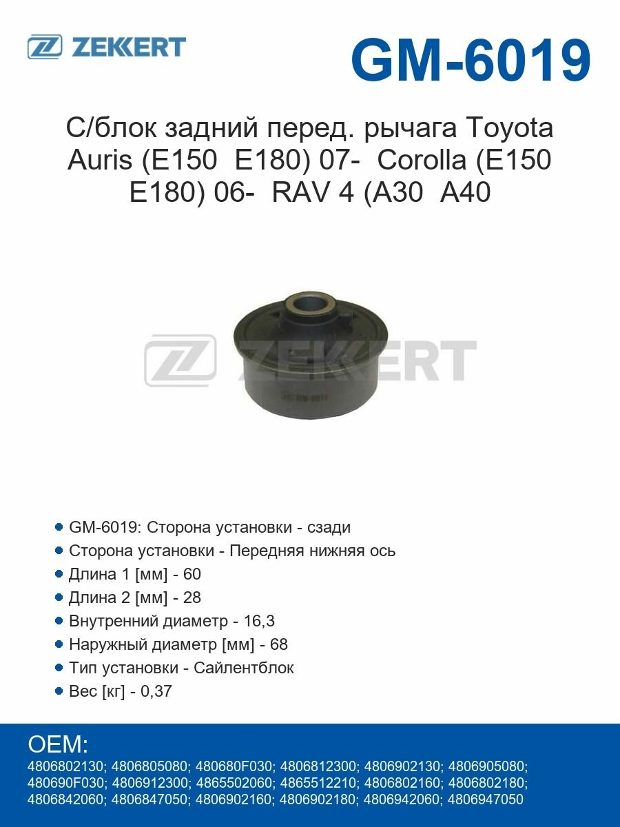 Zekkert Сайлентблок задний переднего рычага для Toyota Auris (E150 E180) с 2007 года Corolla (E150 E180) с 2006 года RAV 4 (A30 A40)