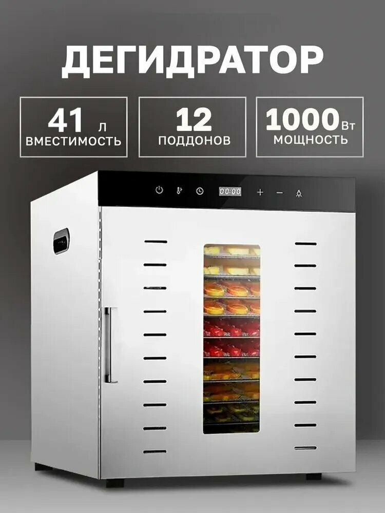 Дегидратор для мяса , сушка для овощей и фруктов