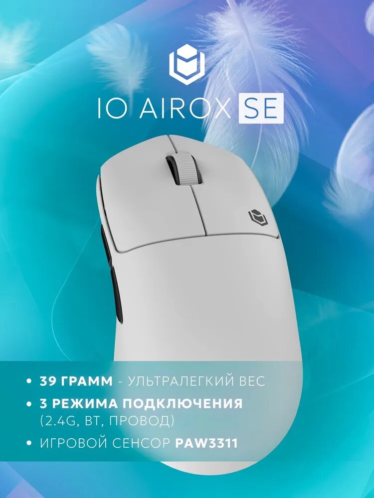 Игровая мышь Red Square IO AIROX SE White (IO161)