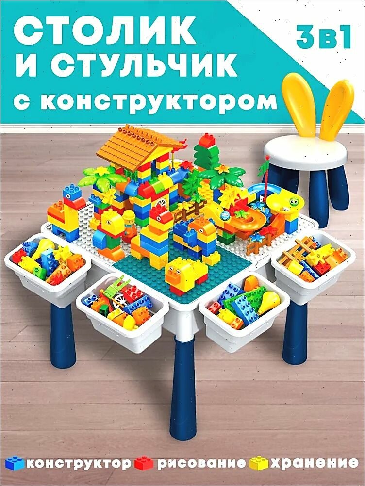 Игровой набор столик с конструктором и стульчиком