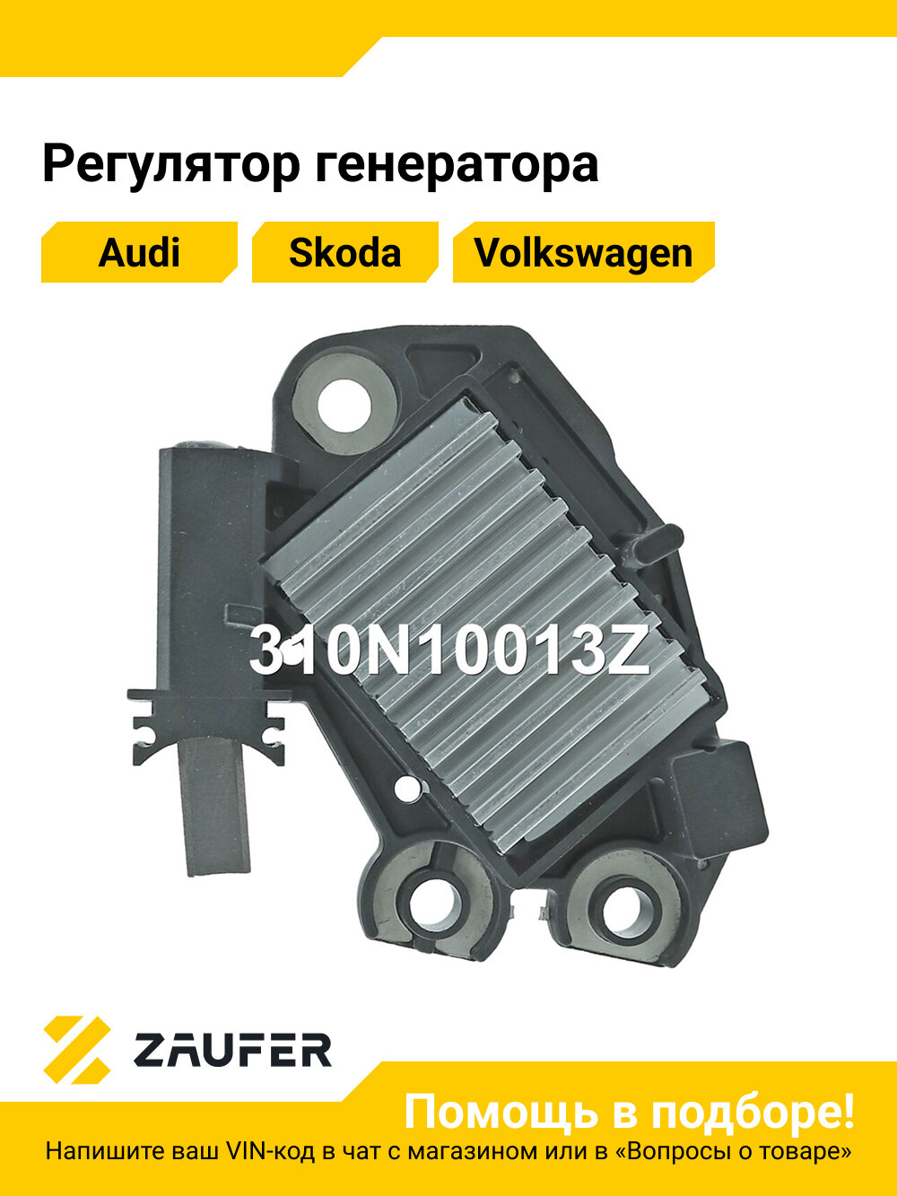 Регулятор генератора Audi A3 A4 A6 TT Skoda Octavia Yeti Volkswagen Passat Tiguan Scirocco