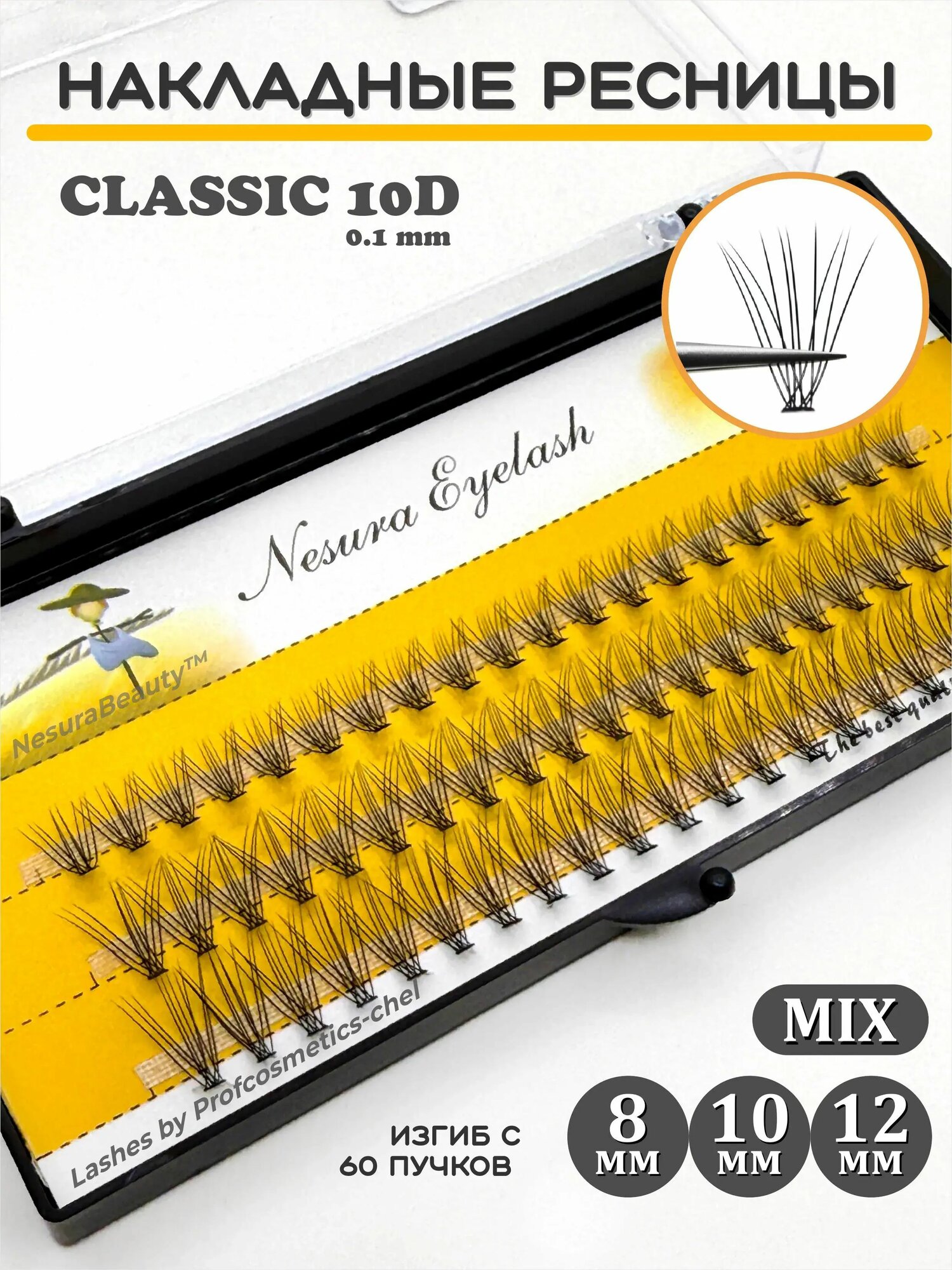 Nesura Eyelash 10D / Накладные пучки ресниц, MIX 8,10,12 мм, 0.1, изгиб С, Classic