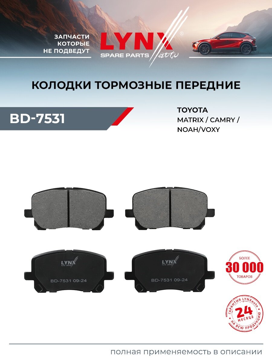 Колодки тормозные дисковые передние для TOYOTA CAMRY, AVENSIS, PREVIA / DAIHATSU ALTIS / LYNXauto BD-7531