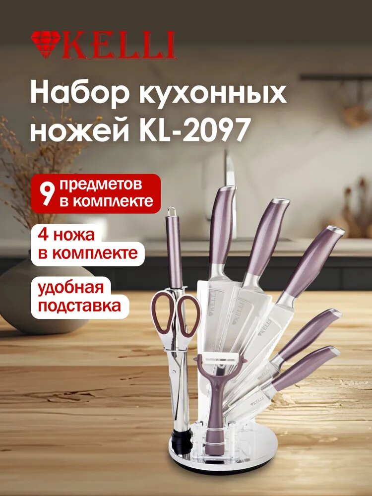 KELLI Ножи кухонные KL-2097 из нержавеющей стали, на подставке, набор 9 предметов