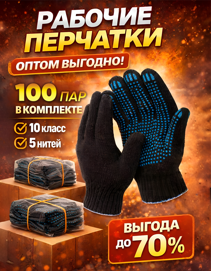 Перчатки хб рабочие плотные, 100 пар