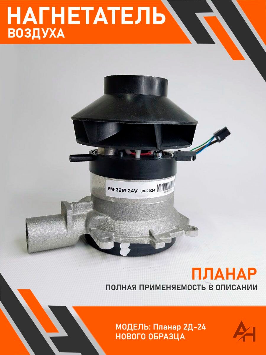 Нагнетатель воздуха планар 2Д-24 Н/О. сб.6302-01