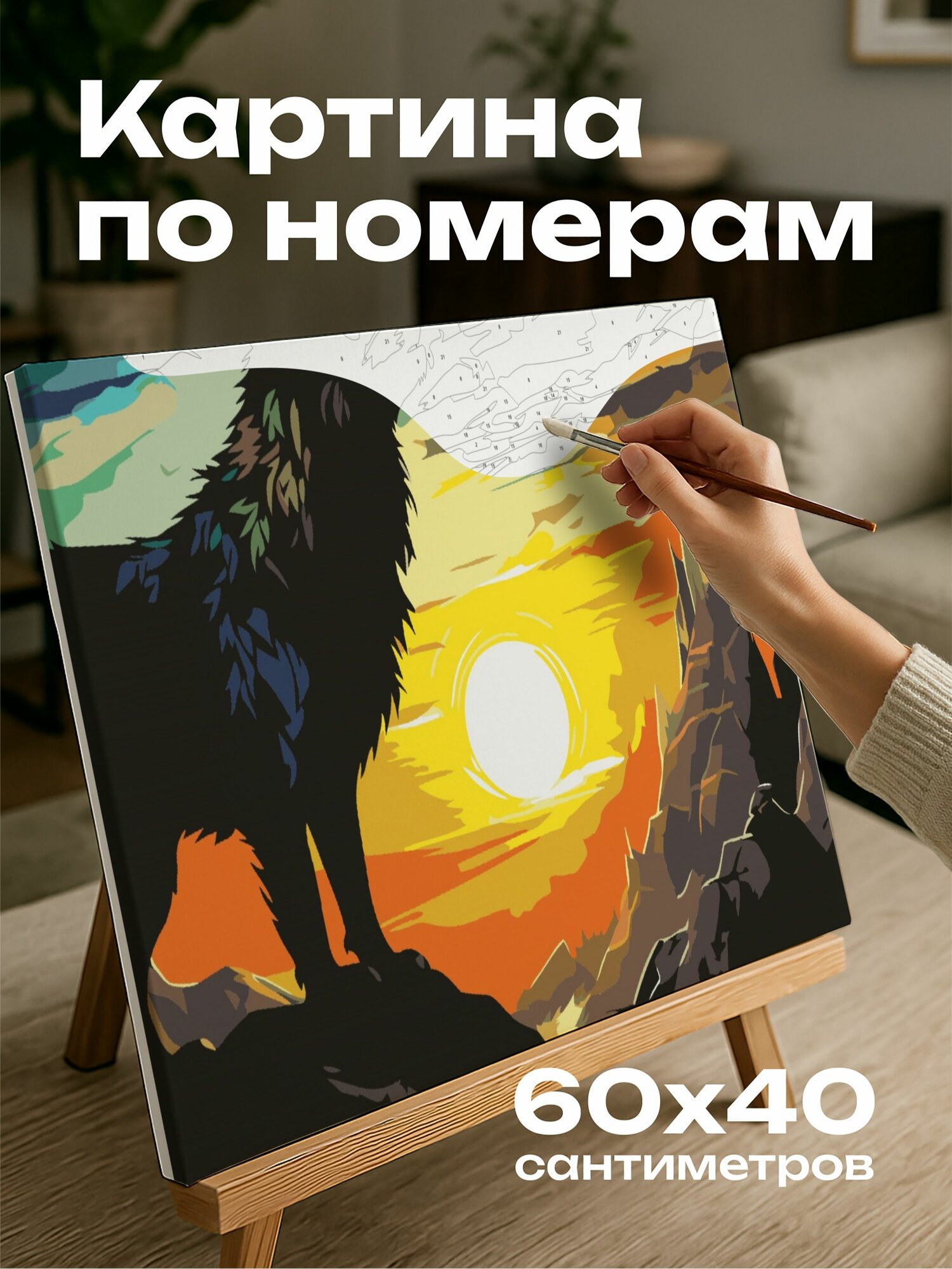 Картина по номерам 60x40 см, волк, утес, пустыня, цифровое художественное п, драматическая сцена, смелый стиль