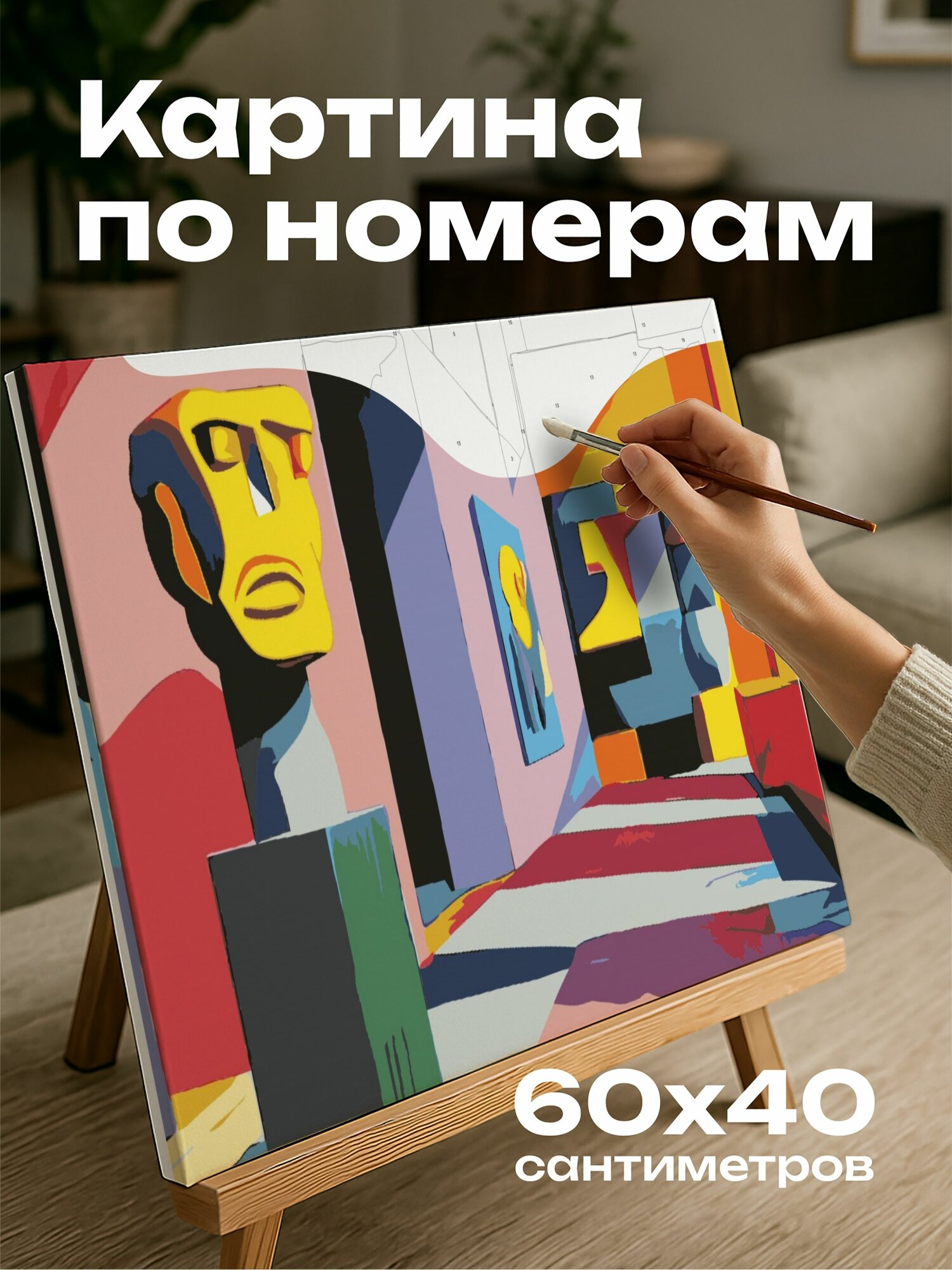 Картина по номерам 60x40 см, гуашь, эклектичная галерея, авангардные скульптуры, минималистские картины, контрасты