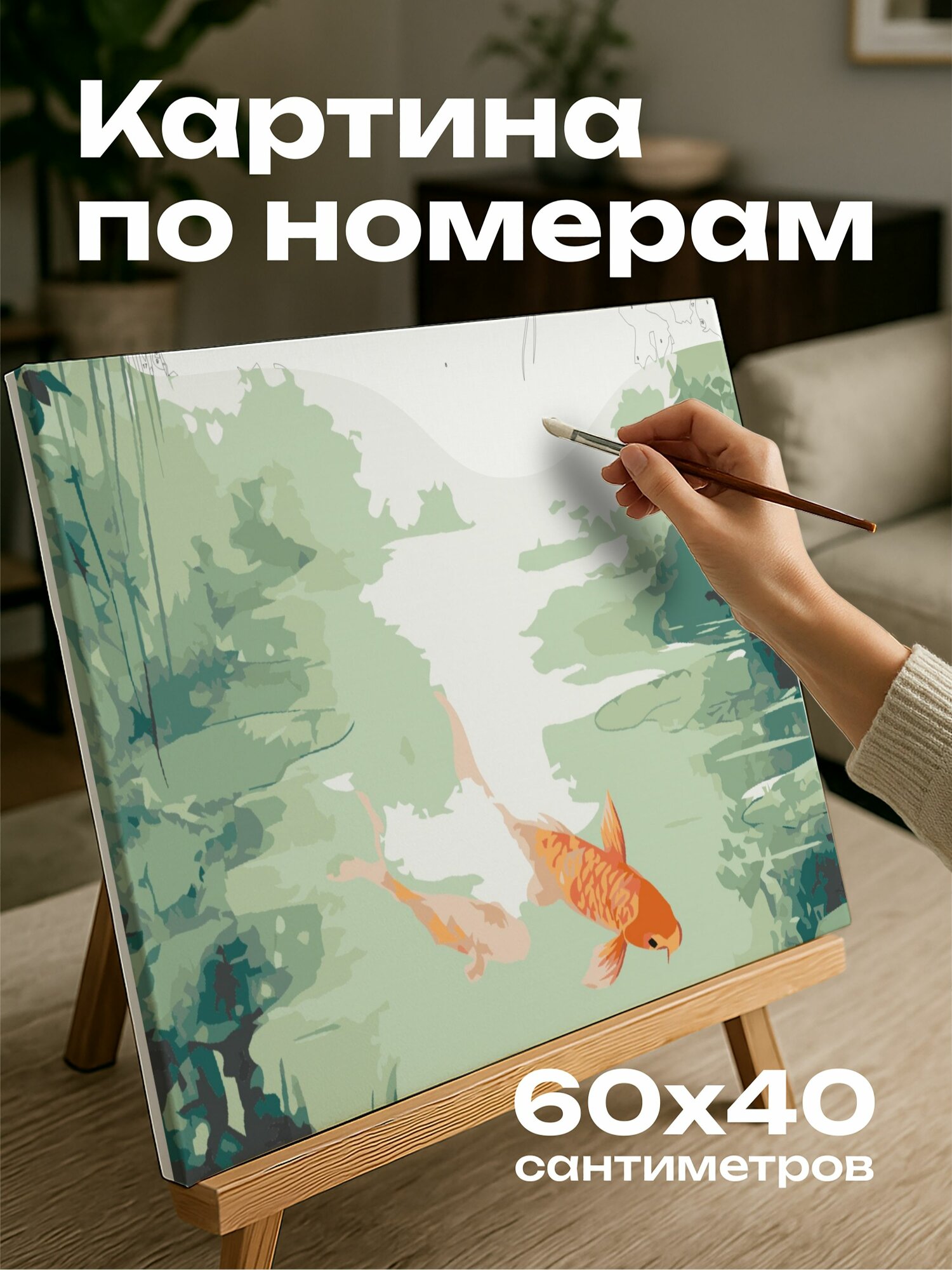 Картина по номерам 60x40 см, пруд, рыбки кои, медный цвет, вода, зеленая листва, лотос, акварельное изображение, тихое