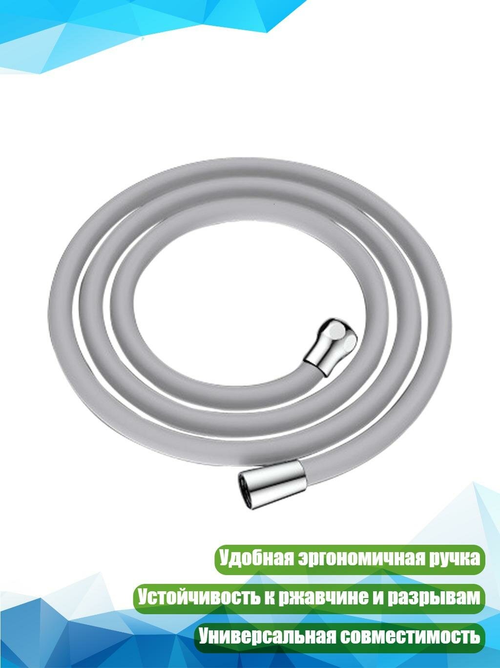 Силиконовый душевой шланг, Светло-серый - 1.5M