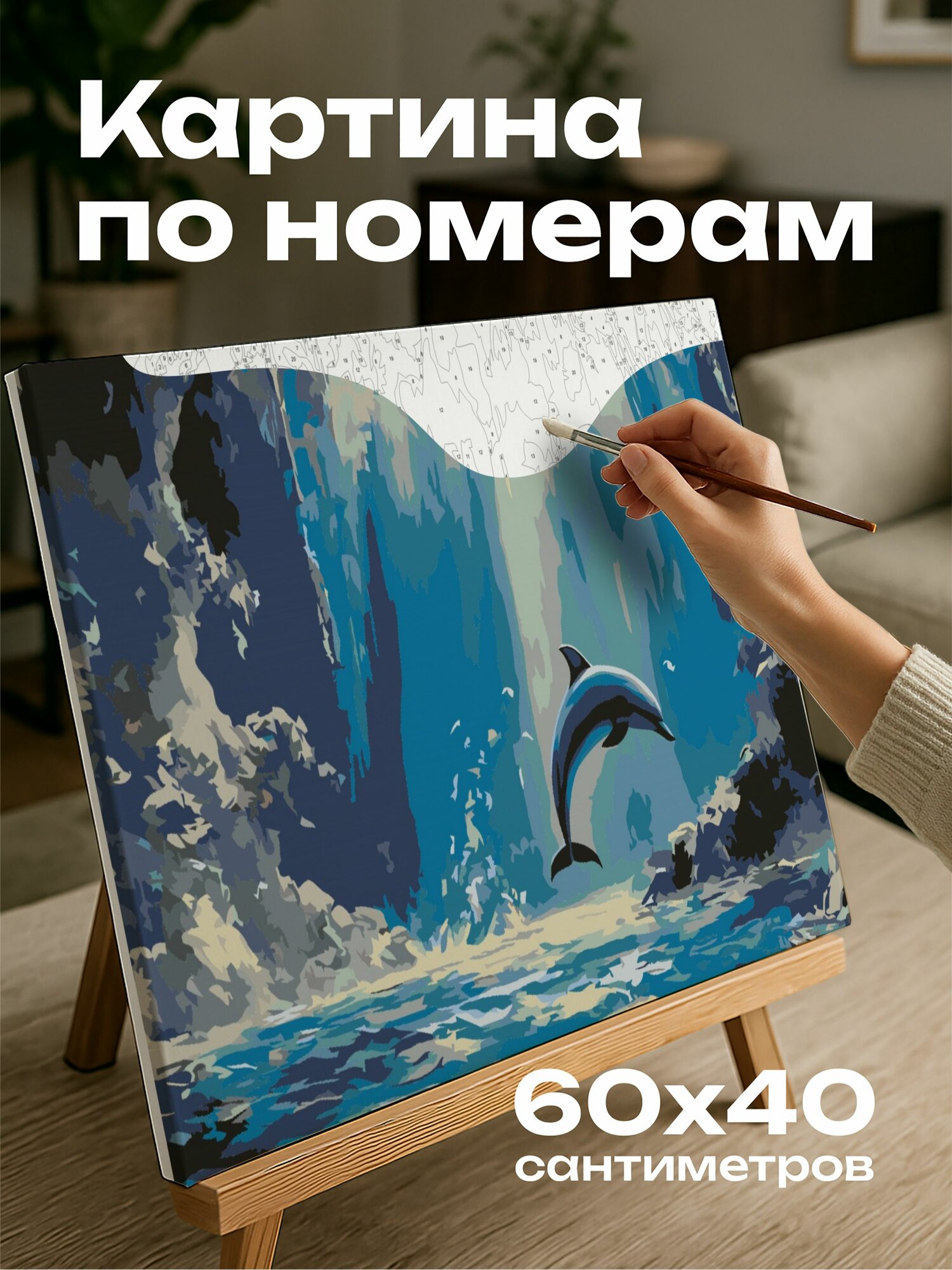 Картина по номерам 60x40 см, подводный грот, дельфин, масляная картина, свет и тень, глубокие цвета, движение