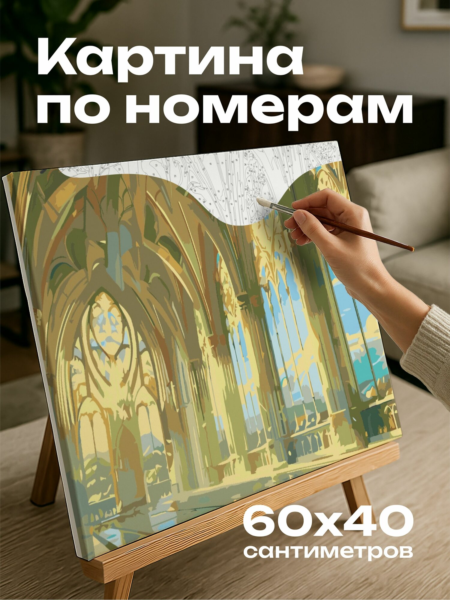 Картина по номерам 60x40 см, Собор, витражи, золотой свет, архитектурные детали, мраморные полы, пышная растительность