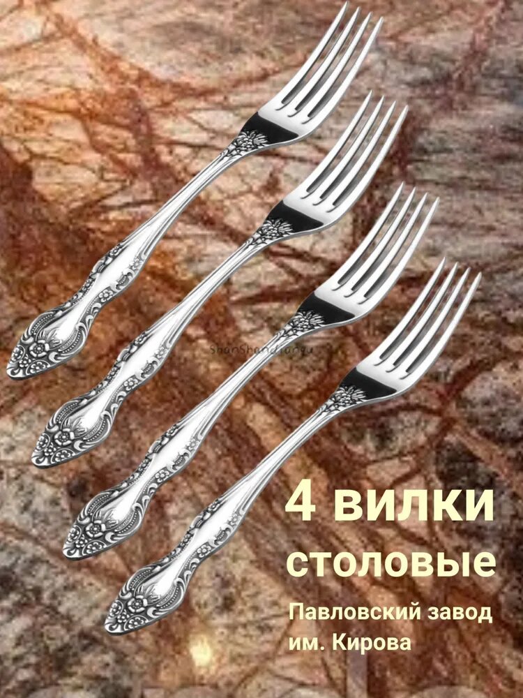 Вилка столовая 4 предм. хром