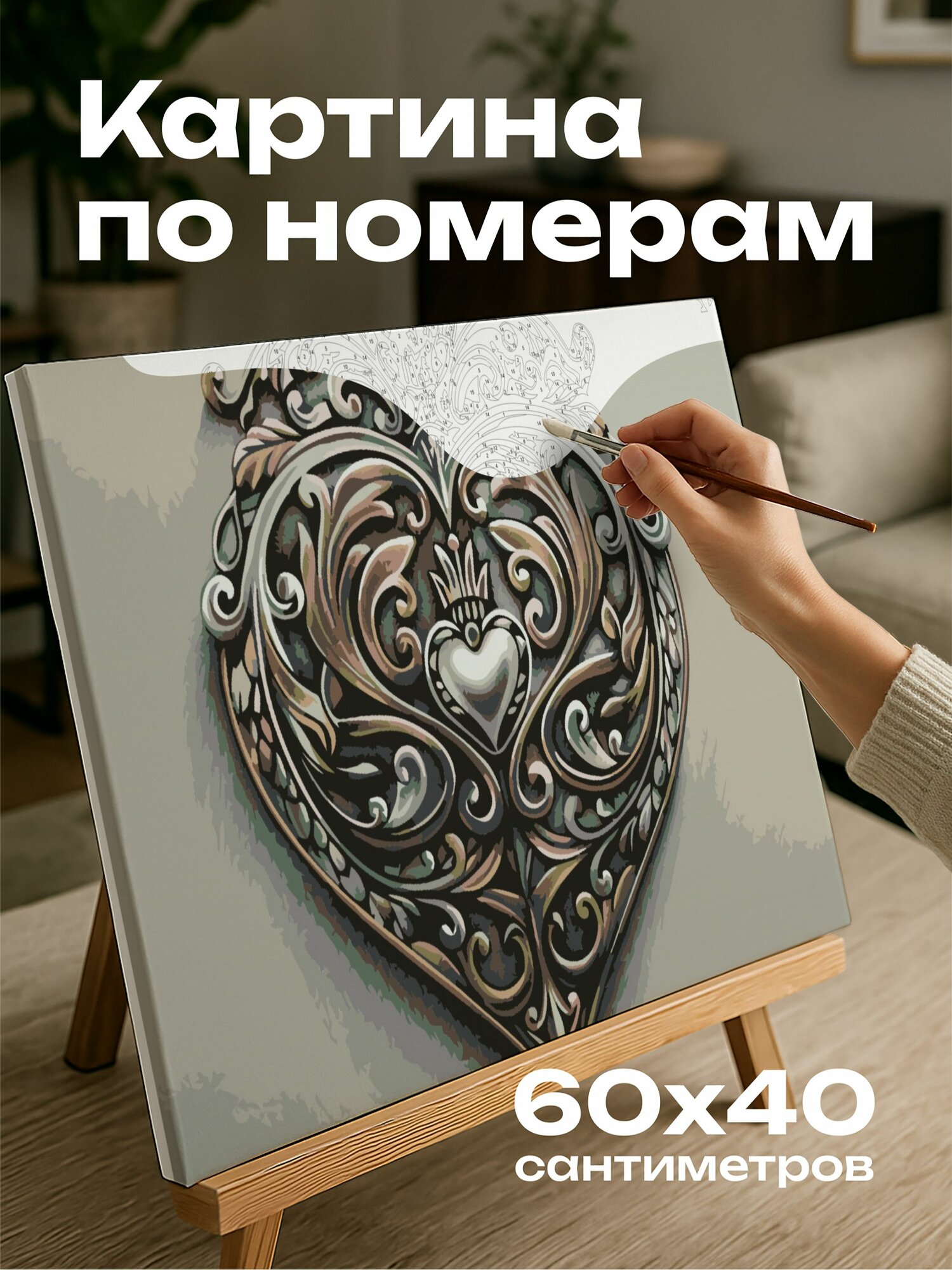 Картина по номерам 60x40 см, кулон, золотое сердечко, графитовый рисунок, детализированный, мастерство, мягкие оттенки