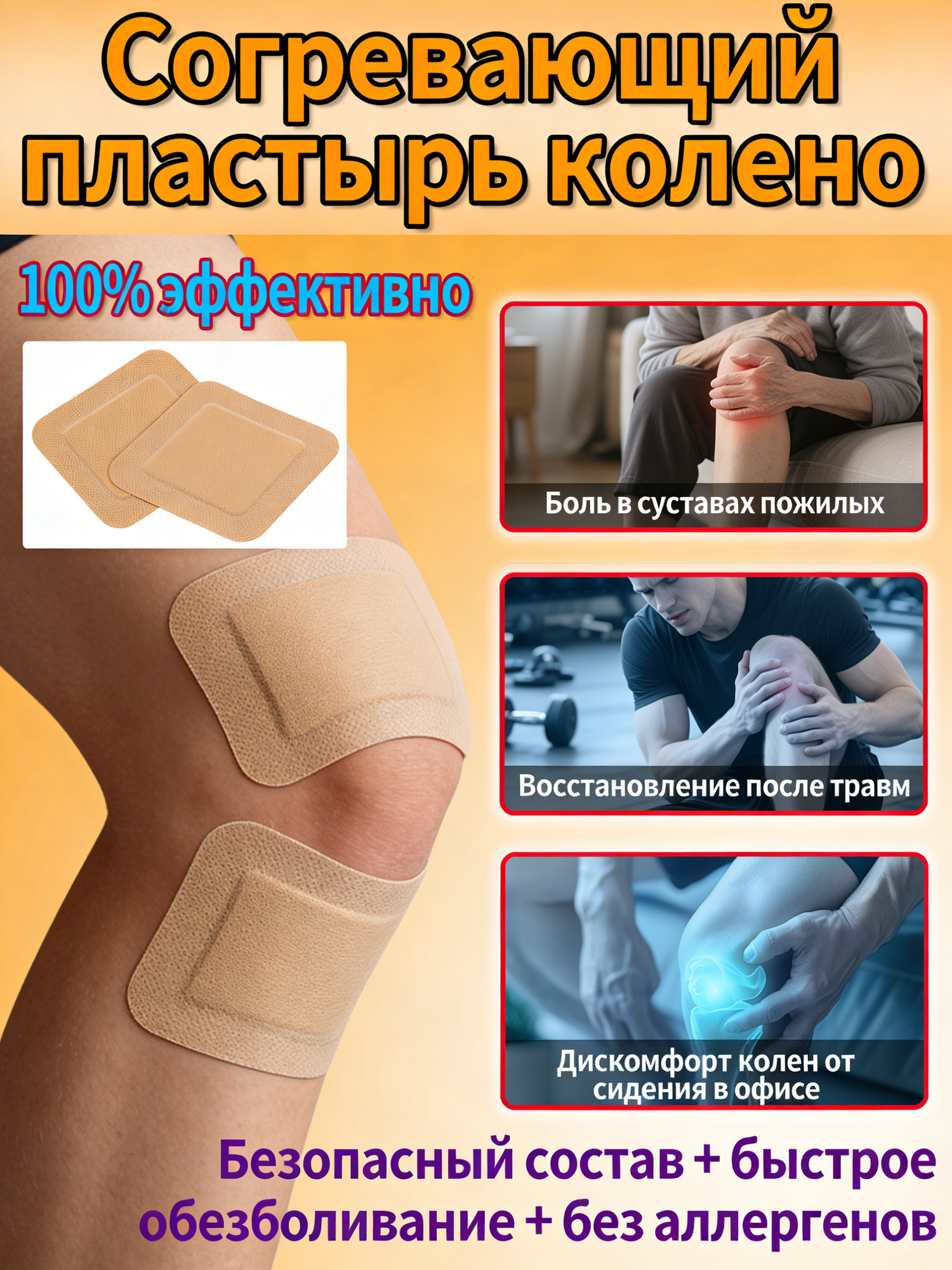 Пластыри для колен из Китая 1шт=эффект 100%эффективность 24мес гарантия