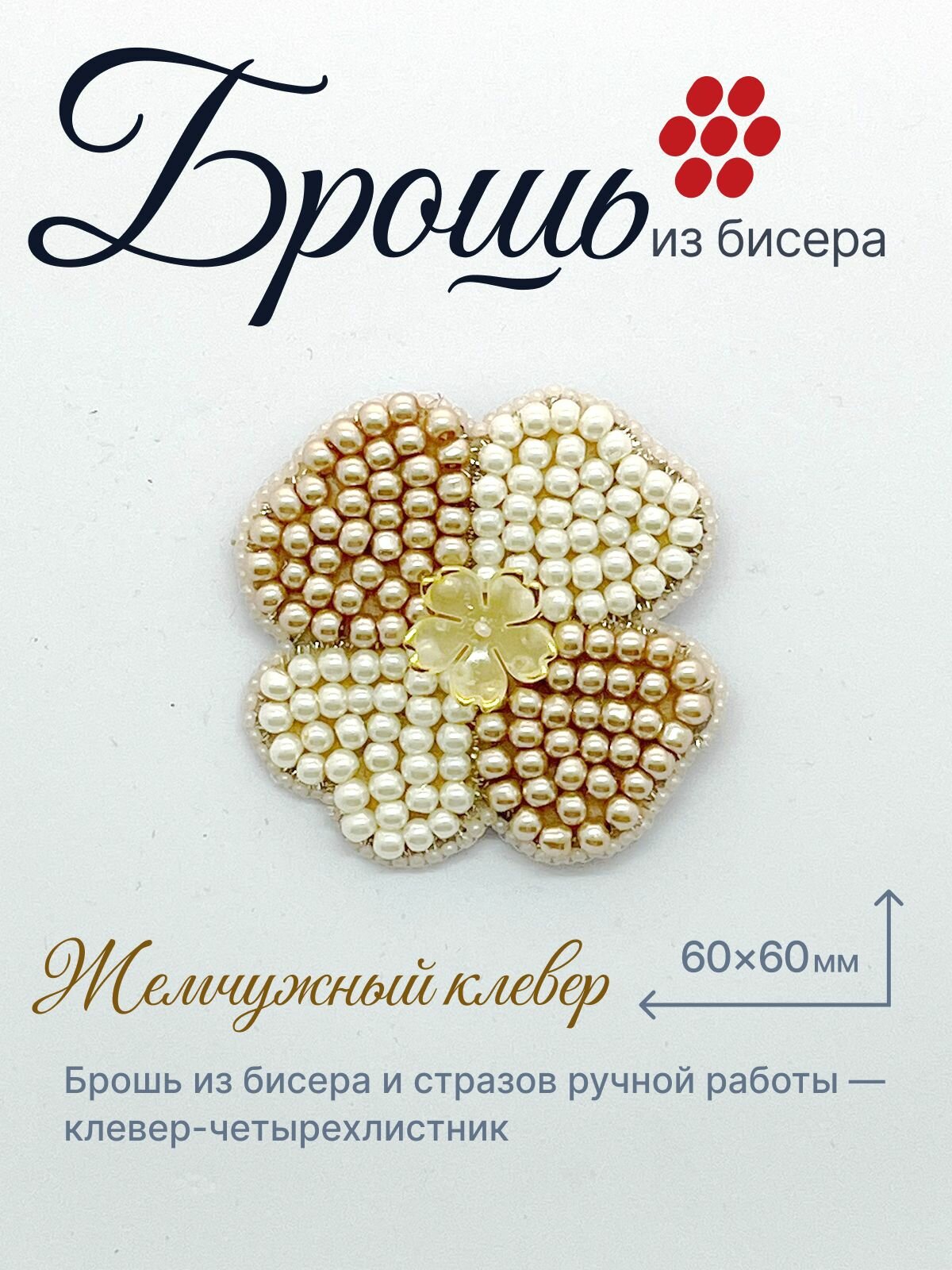 Брошь, стразы