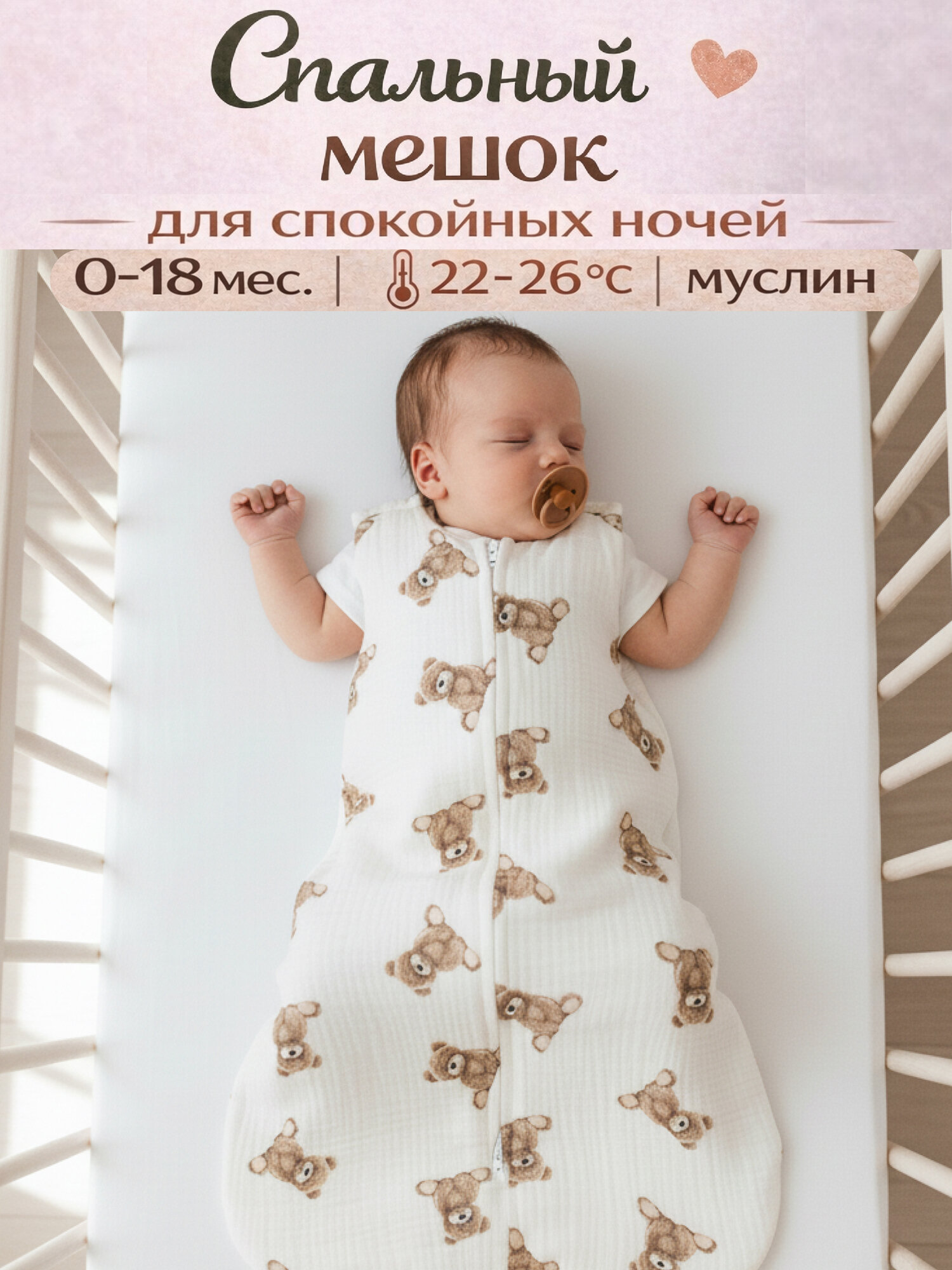 Спальный мешок Sondetti для новорожденных, муслин 100% хлопок, 4 слоя, на молнии, размер 70, белый