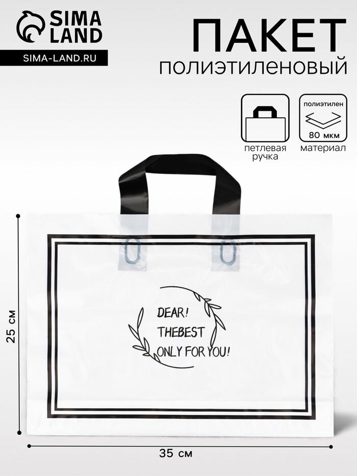 Пакет с петлевой ручкой, полиэтиленовый, белый 35 25 8 см 80 мкм