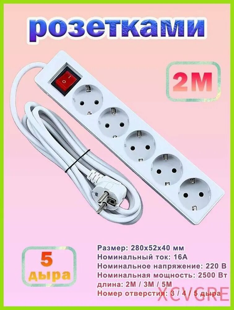 Европейский сетевой удлинитель из PVC, 5 розеток, кабель 2 м, белый, 10A/89