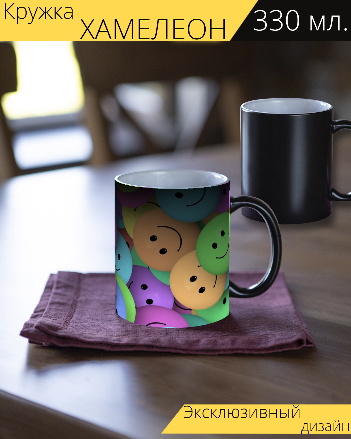 Кружка хамелеон с принтом "Смайл, лица, улыбка" 330 мл.