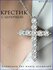 Крестик, серебристый