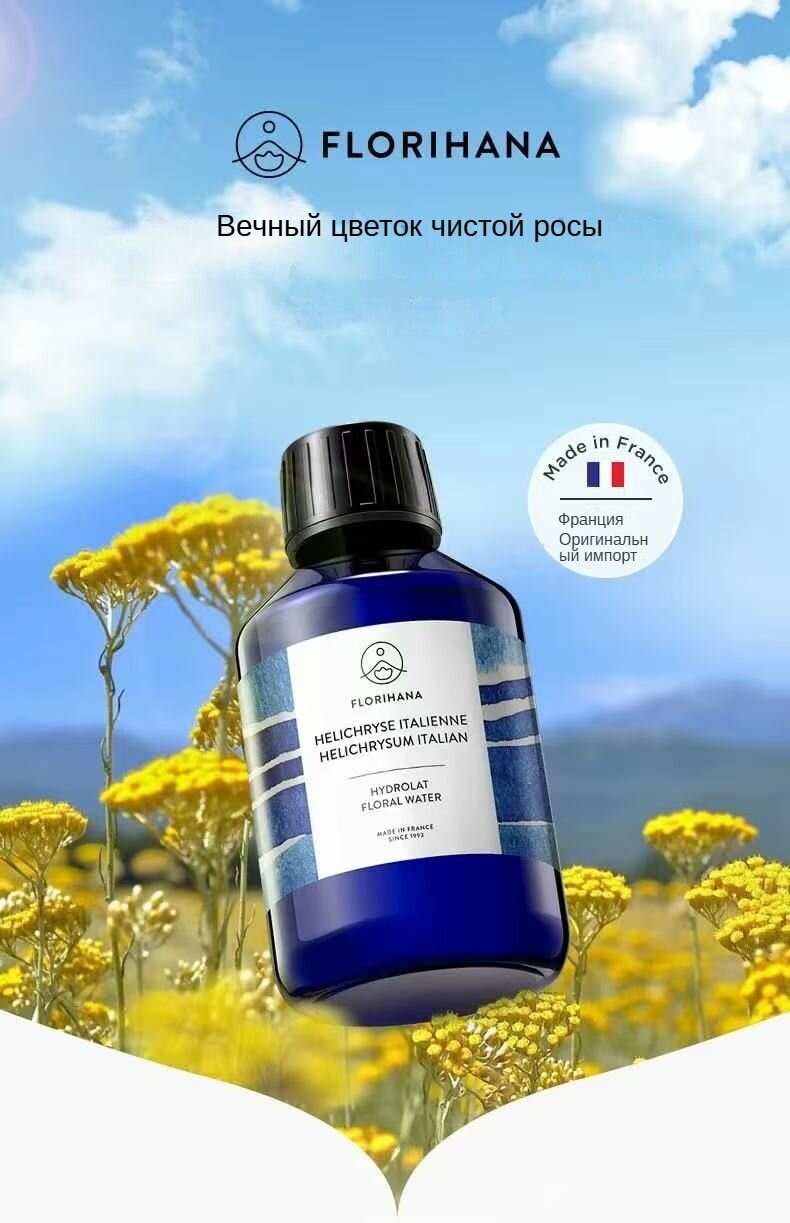 Florihana гидролат Бессмертник итальянский (Helichrysum Italian) - 100 мл