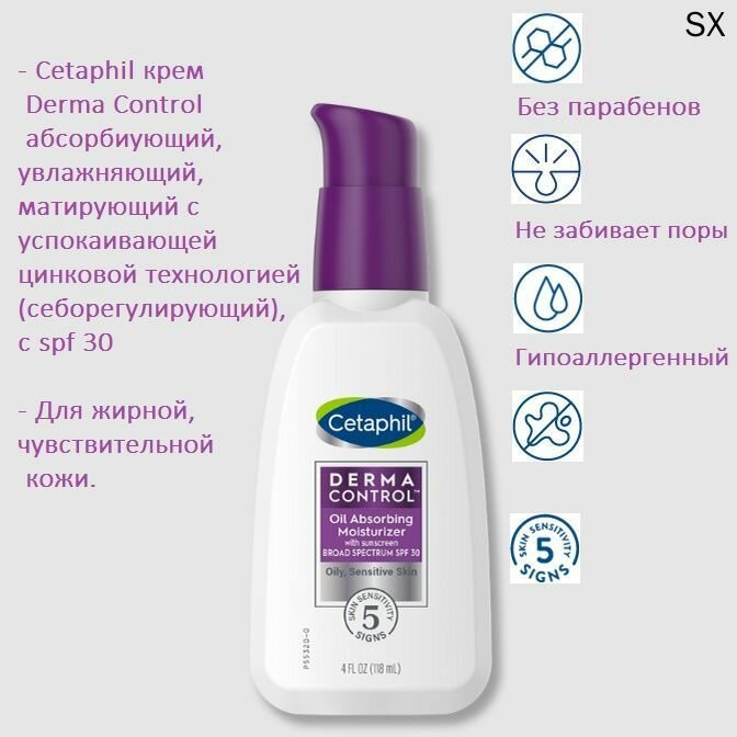 Cetaphil крем DermaControl абсорбиующий (себорегулирующий) и увлажняющий с spf 25, 118 мл