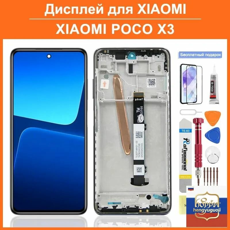 Дисплей для Xiaomi POCO X3 / Xiaomi Poco X3 NFC / POCO X3 Pro в сборе с рамкой, Черный