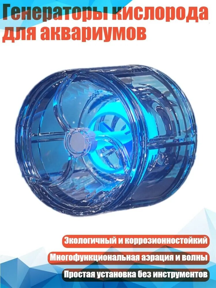 Генераторы кислорода для аквариумов, - Прозрачный синий L l