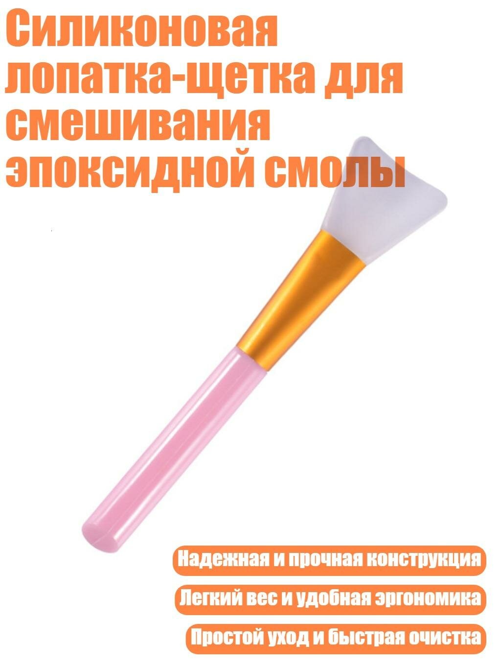 Силиконовая лопатка-щетка для смешивания эпоксидной смолы, Розовый
