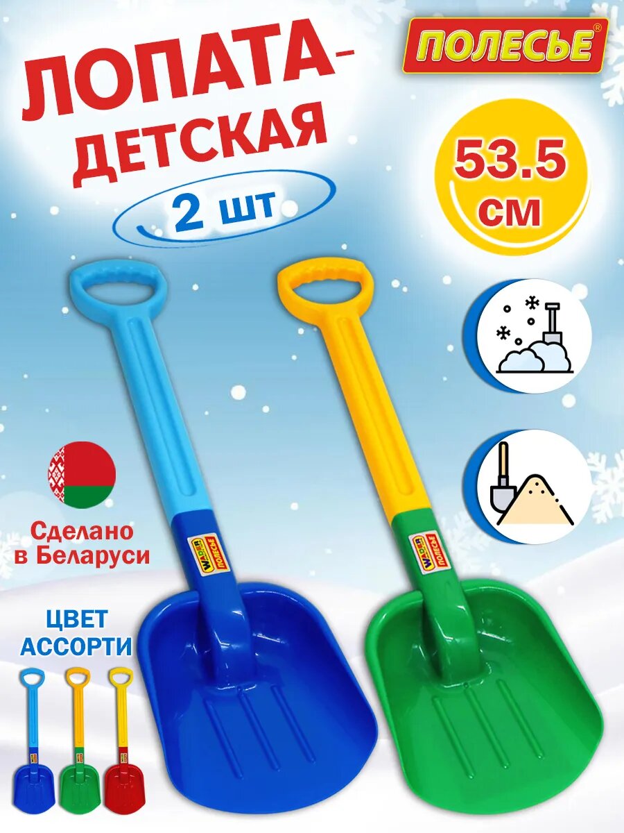 Полесье Лопата детская 2 шт