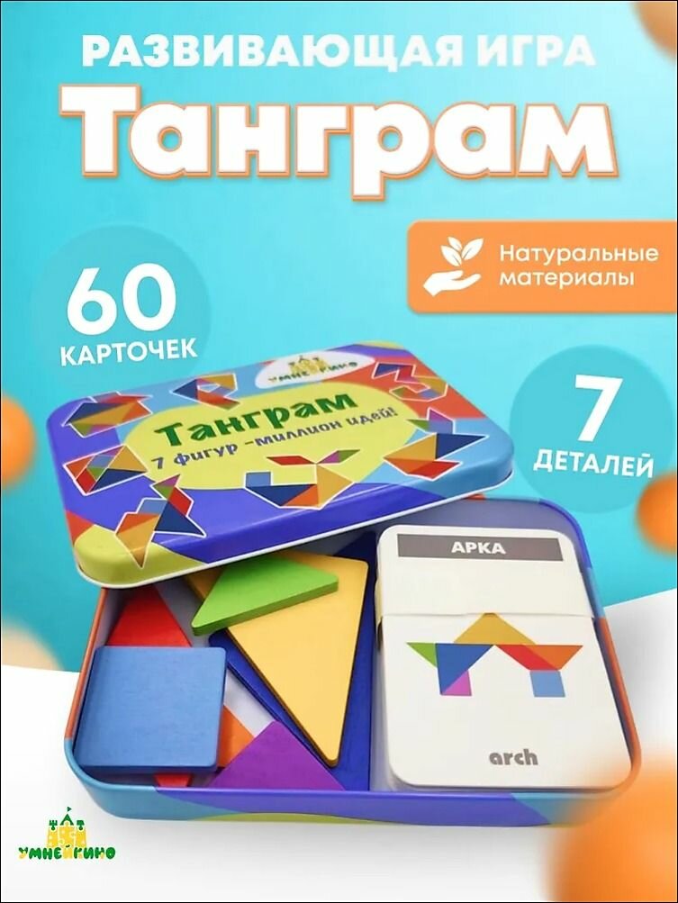 Танграм-головоломка с математическими карточками для младших школьников