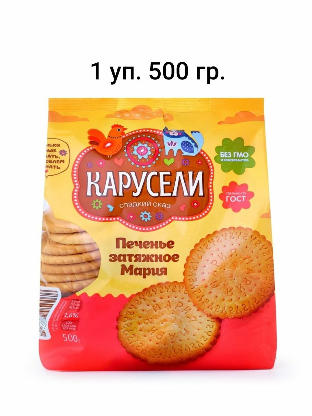 Печенье карусели Мария 500г