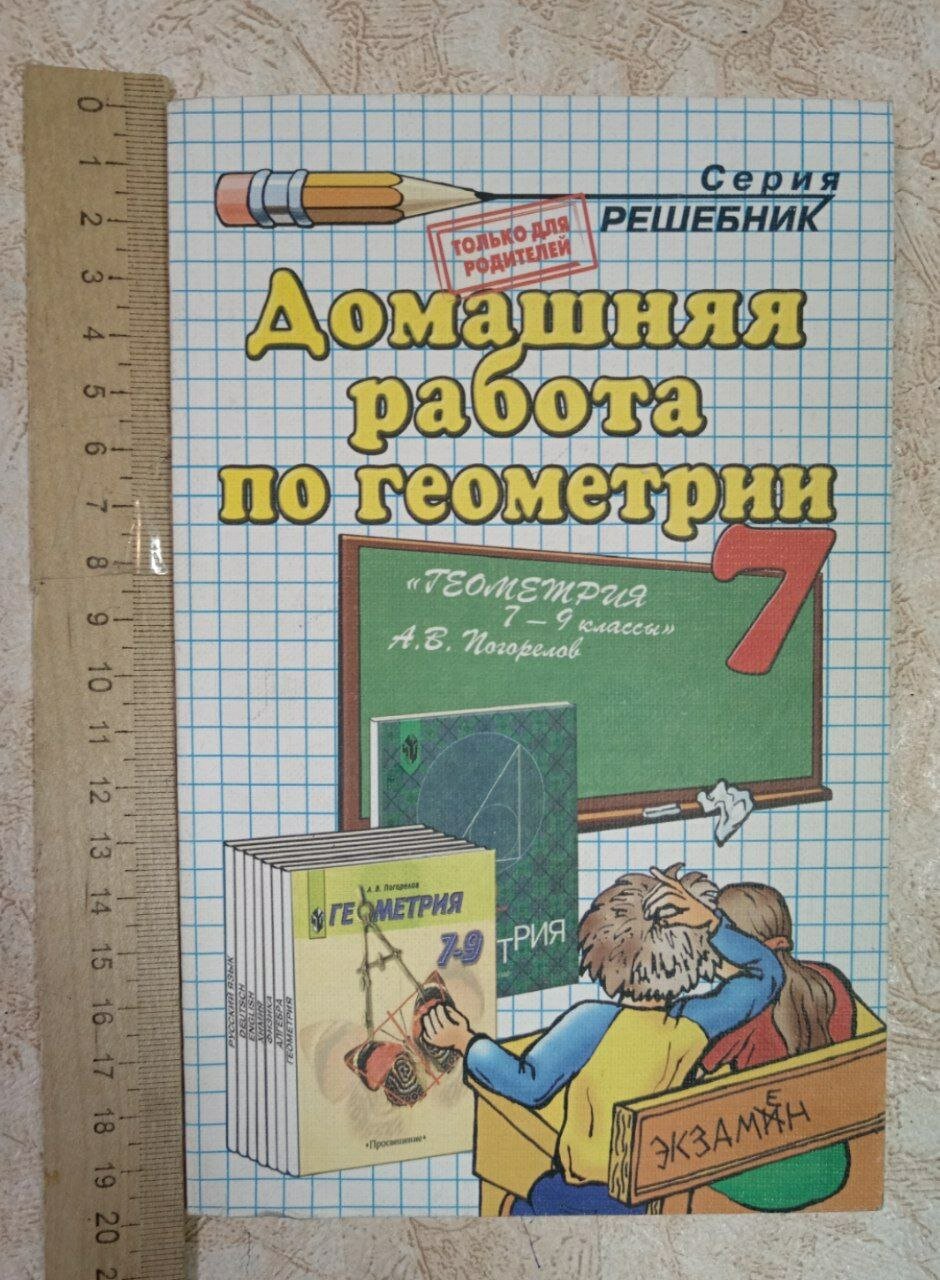 Домашняя работа по геометрии 7 класс