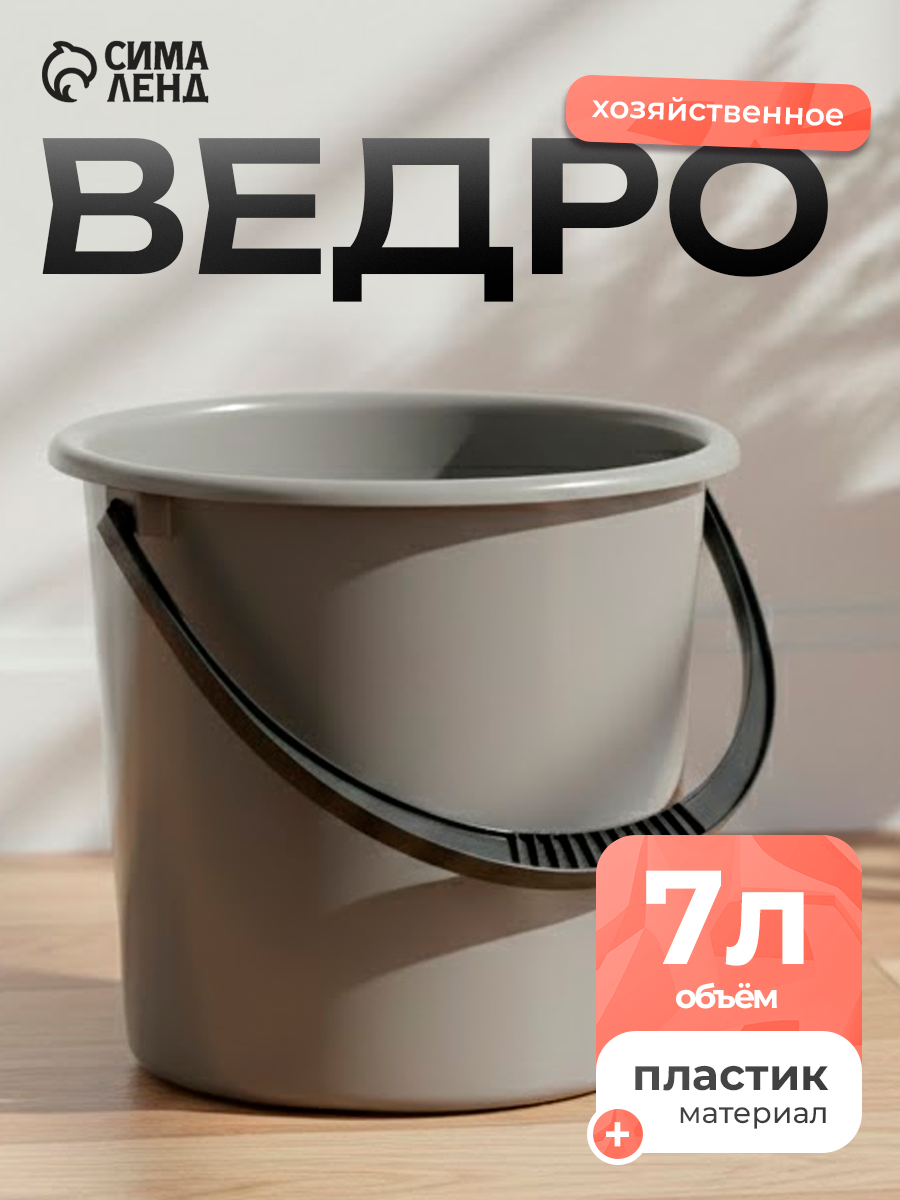 Ведро хозяйственное Альтернатива «Эконом», 7 л, пластик, цвет микс