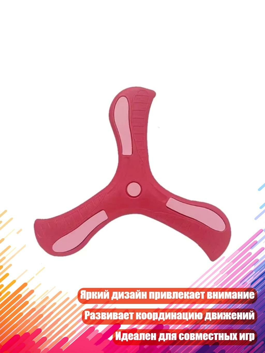 Бумеранг из ЭВА для игры, красный