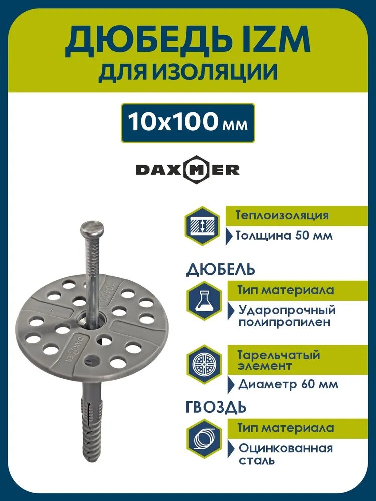 Дюбель для теплоизоляции 10х100 (30 шт) с металлическим гвоздем