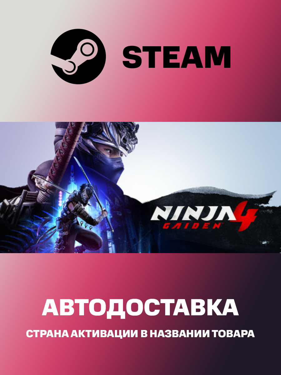 Игра NINJA GAIDEN 4 Подарок Steam PC (ПК) | Страна Аккаунта Казахстан | Автодоставка