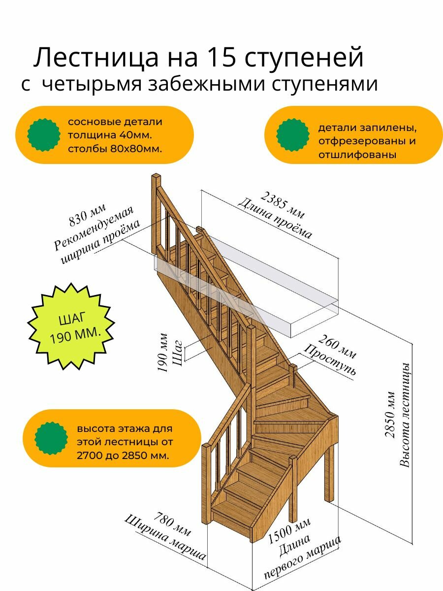 Лестница деревянная на второй этаж для проема от 800х2385 мм высота 2850мм(левая)