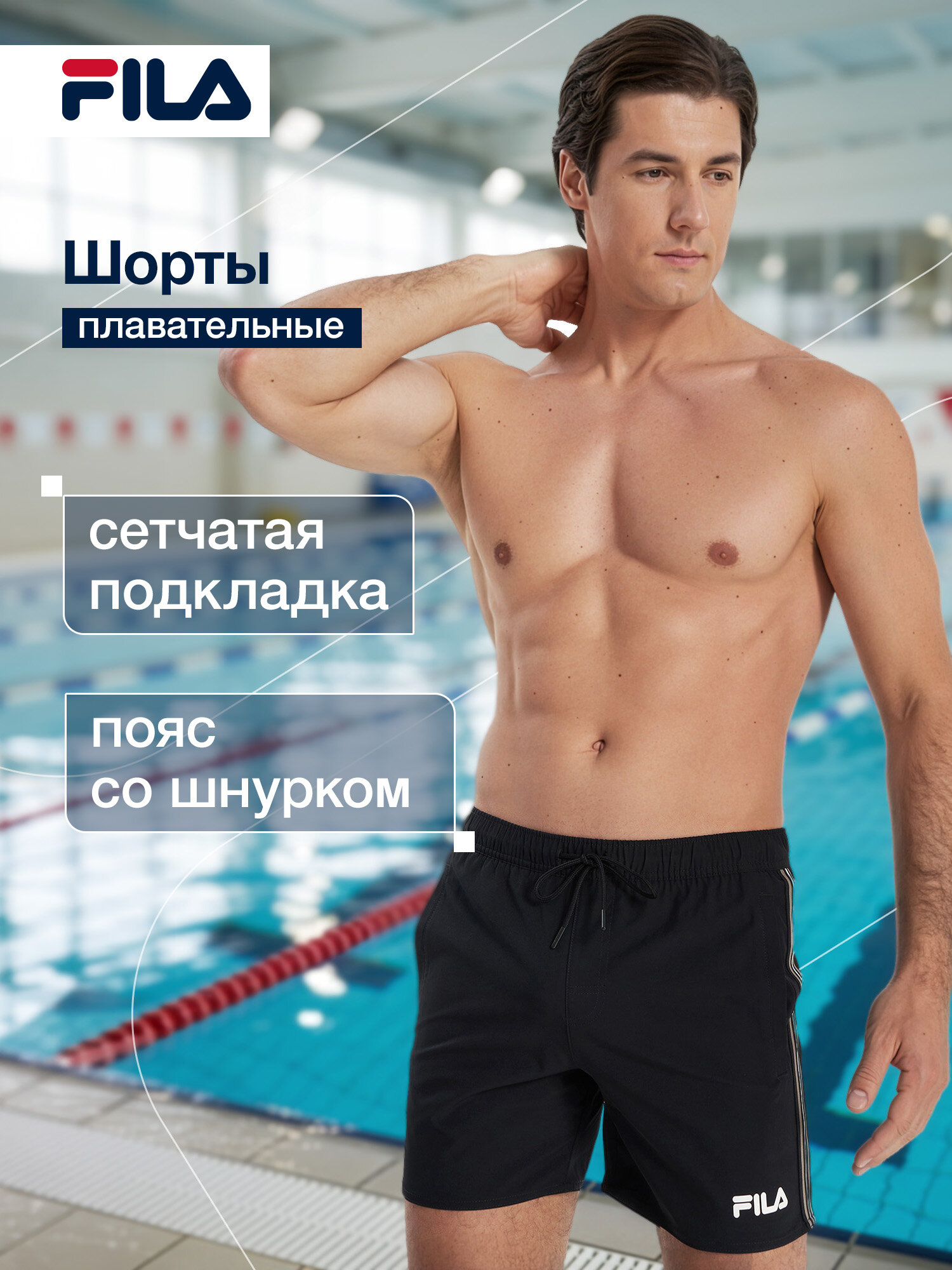 Шорты для плавания