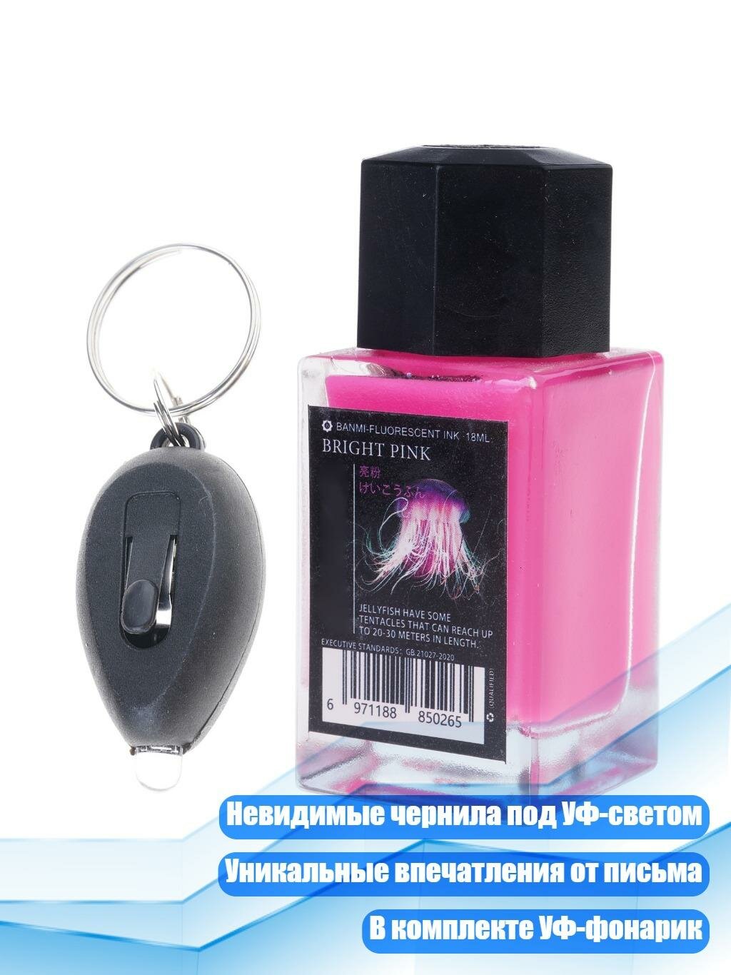Каллиграфическая чернила для стекла с УФ-светом, розовый