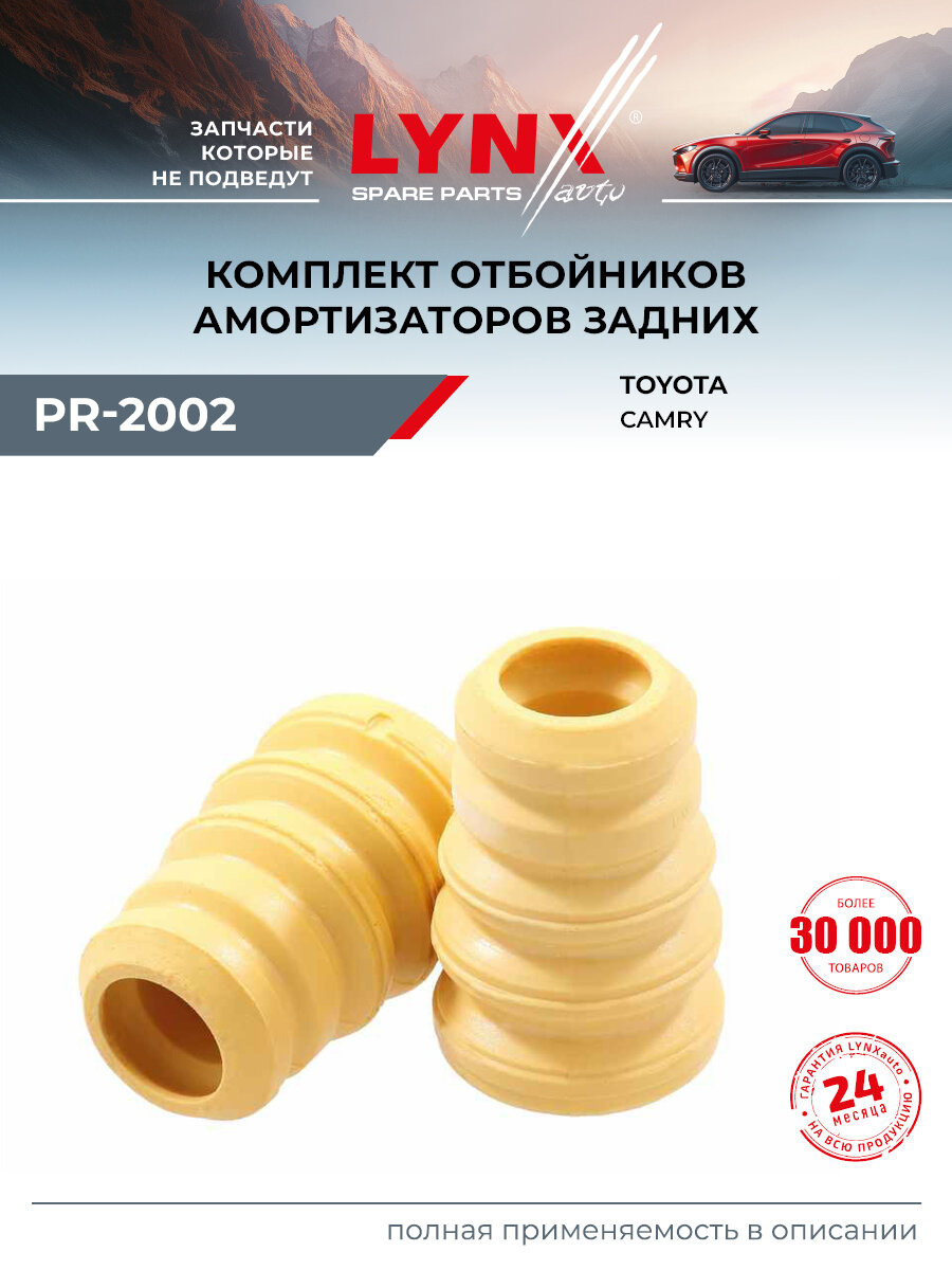 Отбойники амортизатора задние для TOYOTA CAMRY / LYNXauto PR-2002