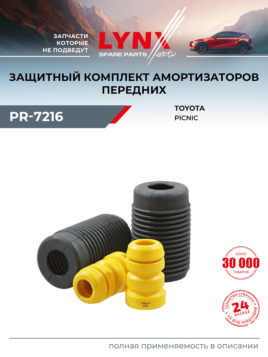 Пыльник амортизатора передний для TOYOTA PICNIC / LYNXauto PR-7216