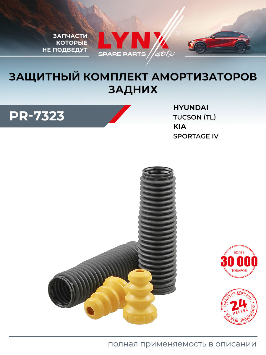 Пыльник амортизатора задний для HYUNDAI TUCSON / LYNXauto PR-7323