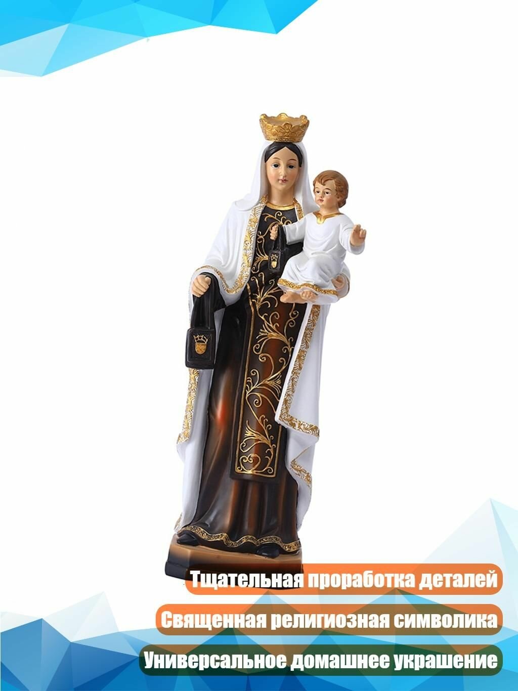 Статуэтка Девы Марии с Младенцем